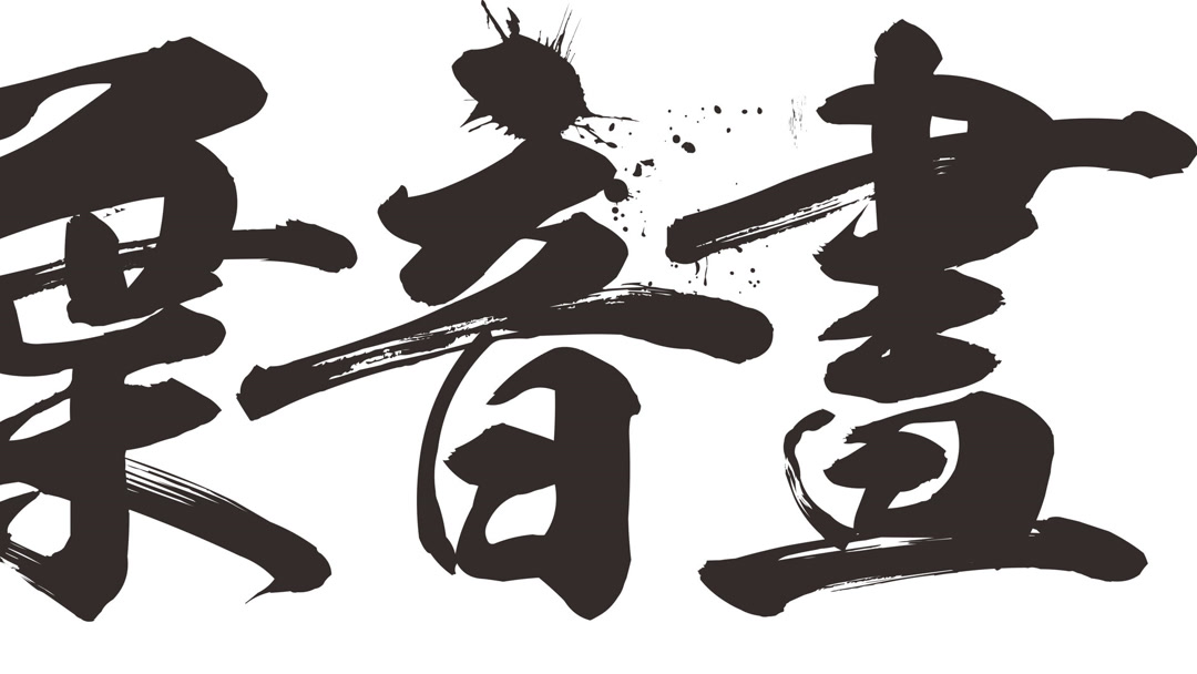 【千葉音畫】Roland DS88 合成器 編曲演示 by:leaf