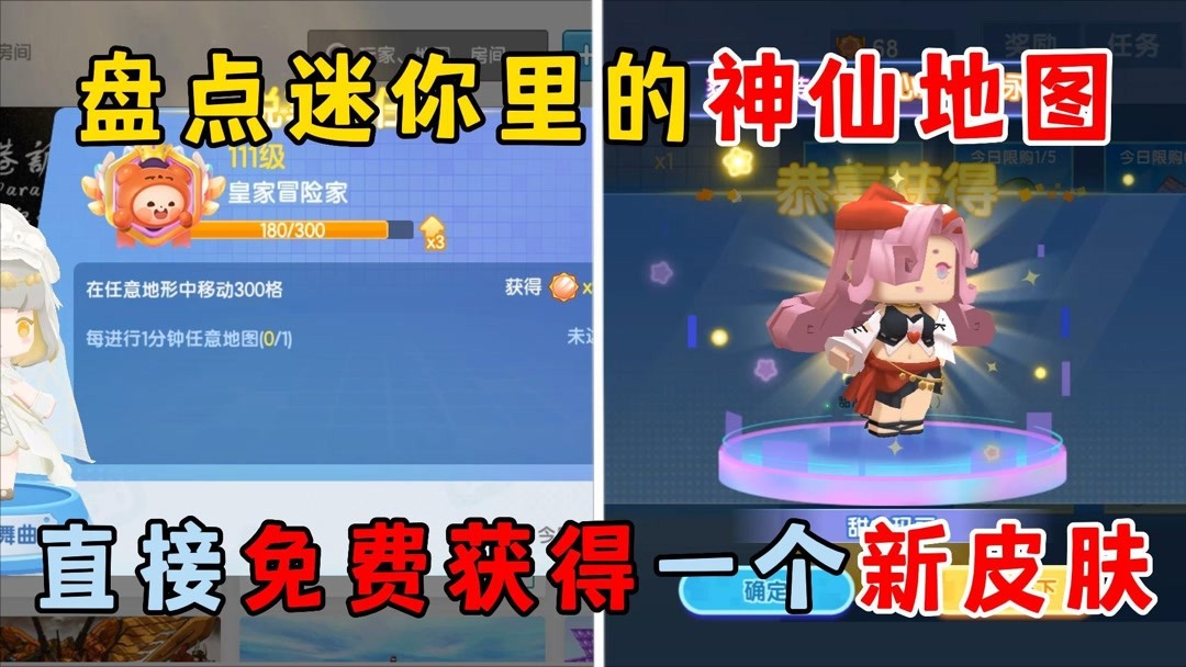 迷你世界:盘点迷你里的神仙地图!直接免费获得一个皮肤?