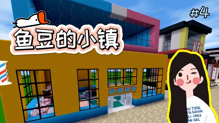 迷你世界:建造小镇4彩色的糖果理发店,啥造型都能做 !