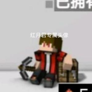 抖音红月君 