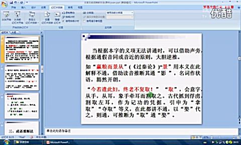 初中语文 文言文实词的推断方法【中考语文微课】_clip[标清