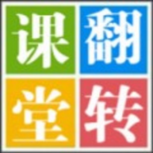 翻转课堂72081977 
