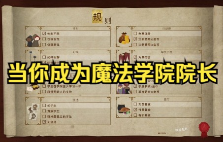 【游戏推荐】Spellcaster University 咒术师学院/自定义你的魔法学院和...