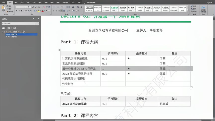 笃学私教Java基础精讲视频教程第五节:计算机文件系统