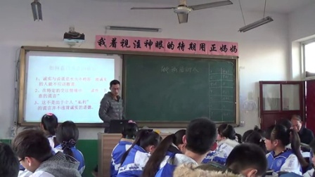 公开课视频 八年级上 做诚信的人
