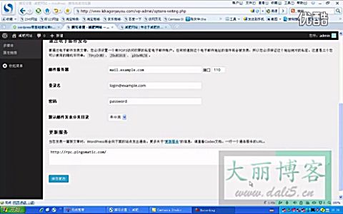 wordpress零基础建站第06课:后台的设置和介绍