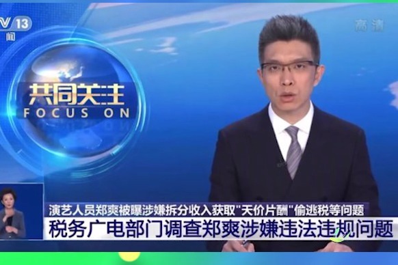 郑爽偷逃税调查一月无果?上海税务局回应