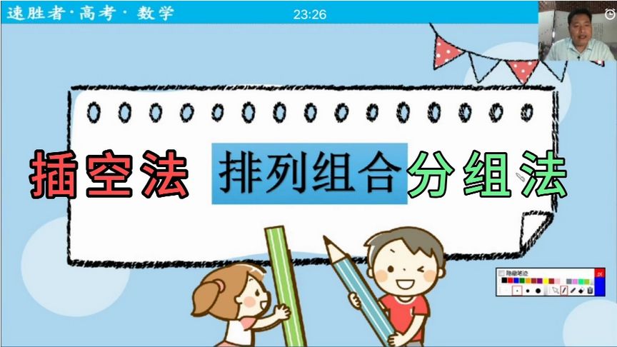 高中数学-插空法和分组问题