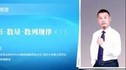 2014公考名师班蔡金龙【判断推理】第7讲:图形-数量-