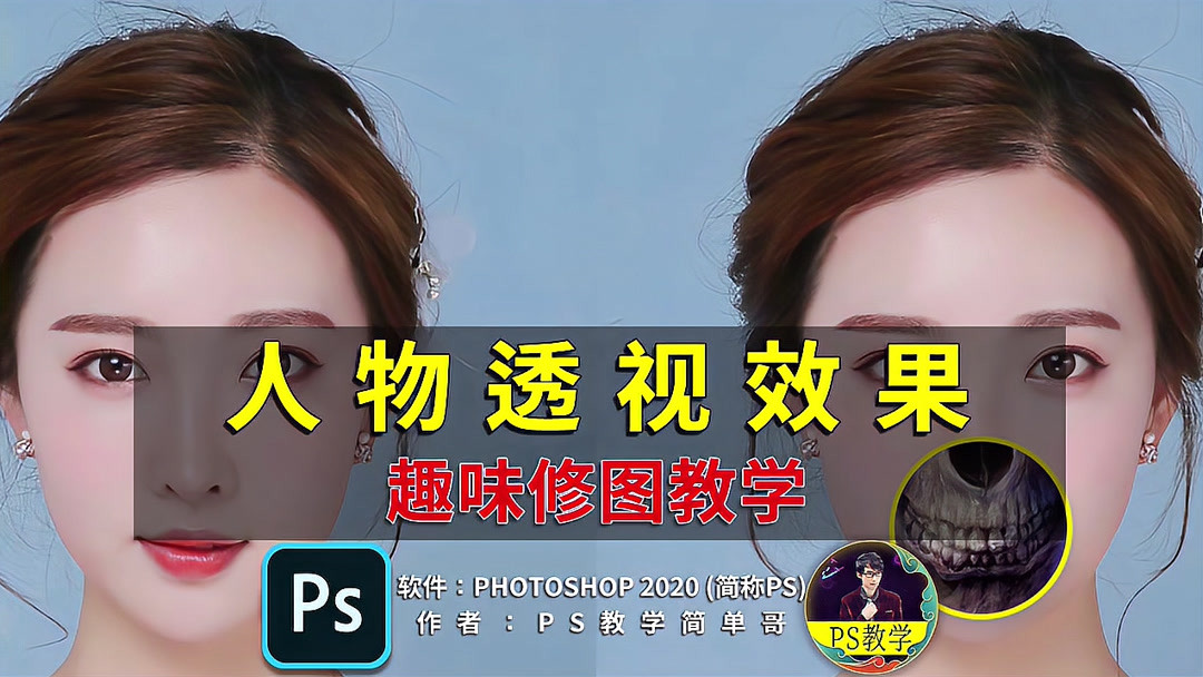 这种好玩的透视效果怎么做?PS趣味教程:制作骷髅美人!