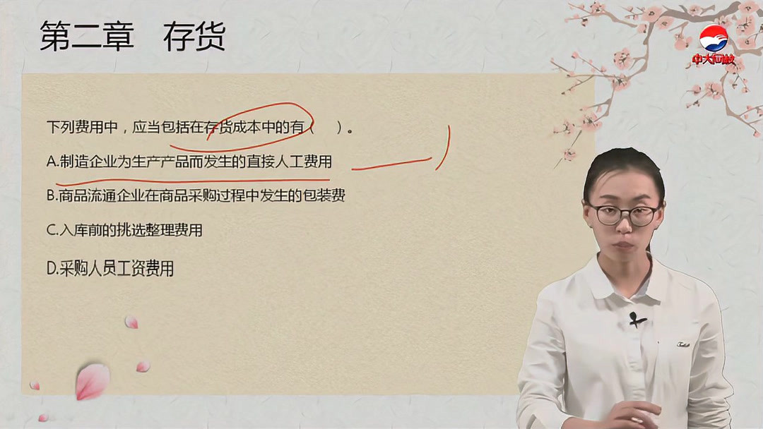 中级会计-每天一个会计小知识-知识点:存货的初始计量
