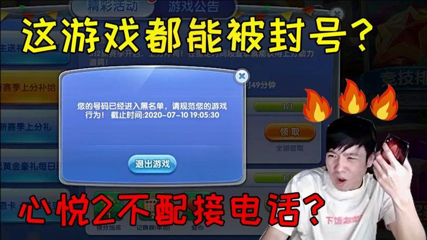 斗地主被封号还被客服挂电话,Letme气得锤键盘下播!