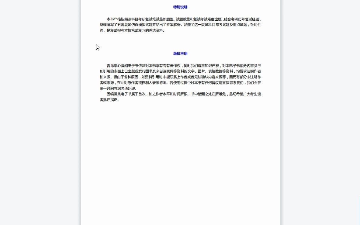 ...《复试环境学综合之大气污染控制工程》考研复试核心180题(名词...
