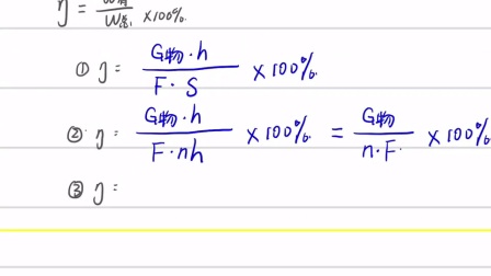郭郭的三种机械效率模型