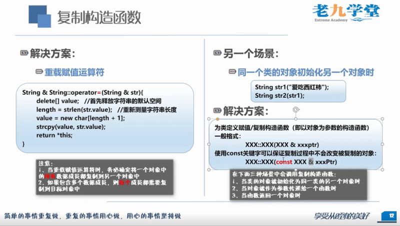 爱上C++编程:复制构造函数 【老九学堂】