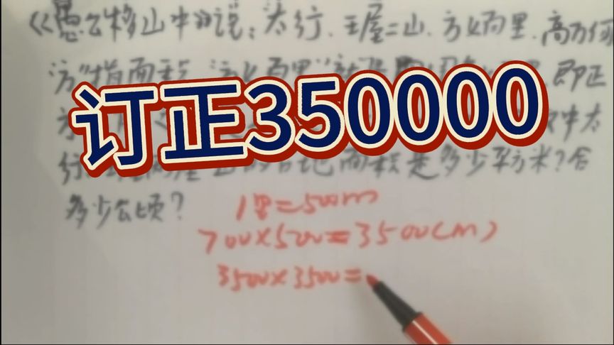 五年级数学上册:面积与单位间的换算