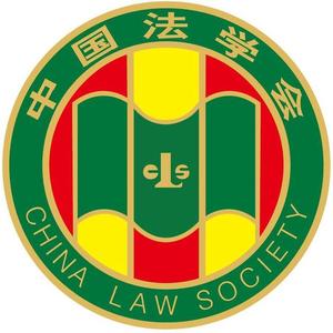 上海市法学会 