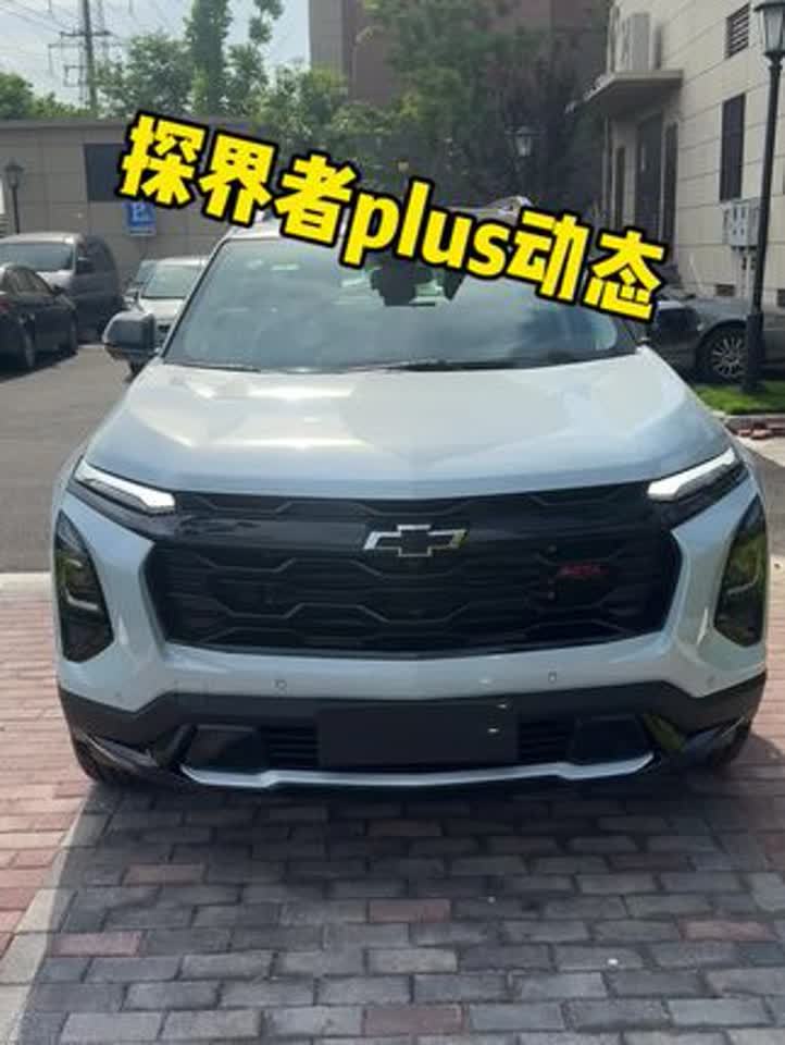 底盘布置真窜稀,探界者plus动态#汽车