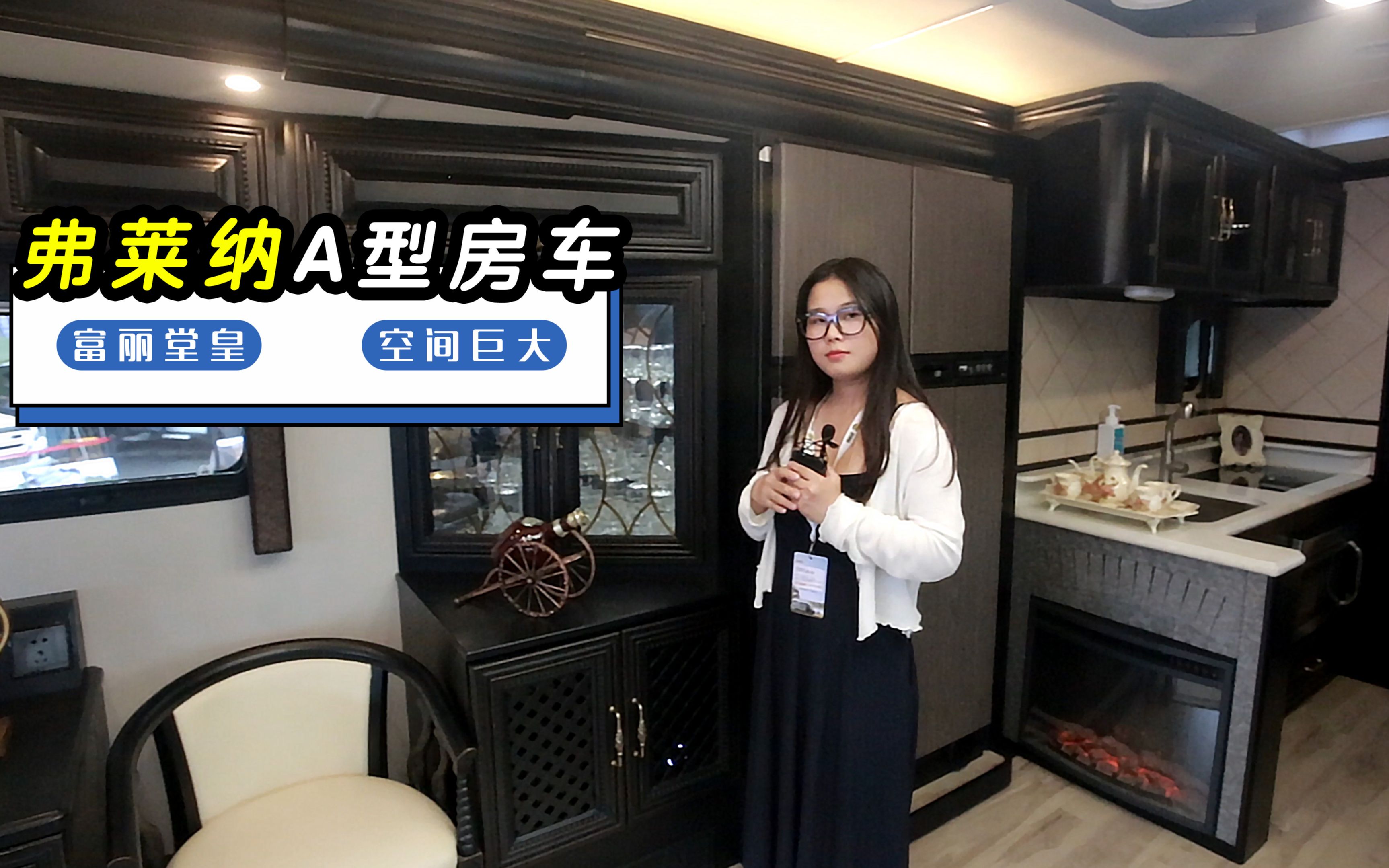 主持人带你看看,售价20多万美金的A型房车,内部到底有啥!