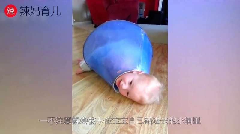 宝宝卡在玩具里向爸妈求救,爸妈录像拍照都没忘,就是忘记救娃了