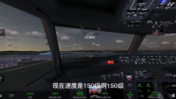 模拟飞行手游:经历2小时的飞行,上航的738成功降落广州白云