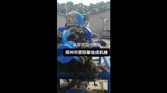 粪便干湿分离机 固液分离机 浆渣脱水机 鸡粪脱水机 猪粪脱水机
