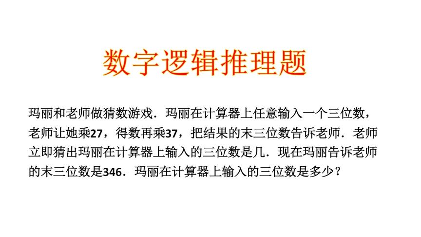 经典数学推理题,竟然是个魔术,众人知道答案感觉自己被骗了