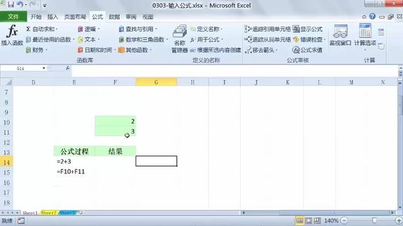 2018年9月计算机二级考试教程,Excel输入公式
