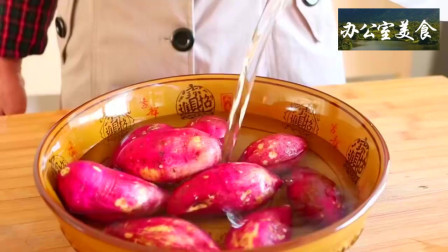 美食制作,想吃烤红薯不用出去买,在家用电饭锅就能做,做法简单,香甜可口