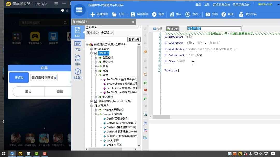 按键精灵第七章:动态界面命令之11获取设备信息