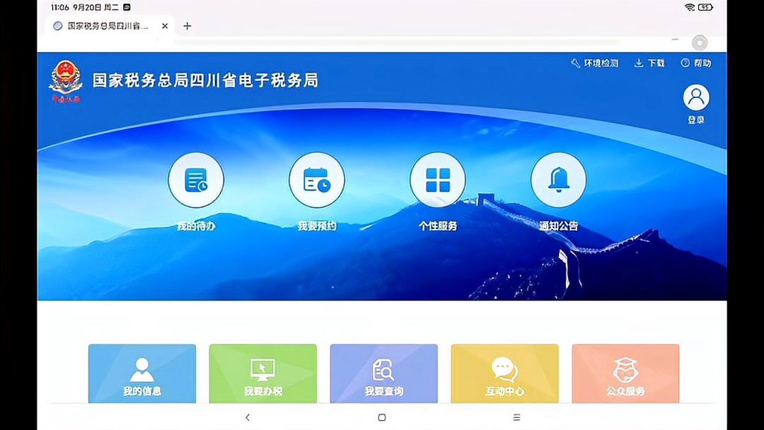 四川省税务局登录网址,四川电子税务局网上登录页面