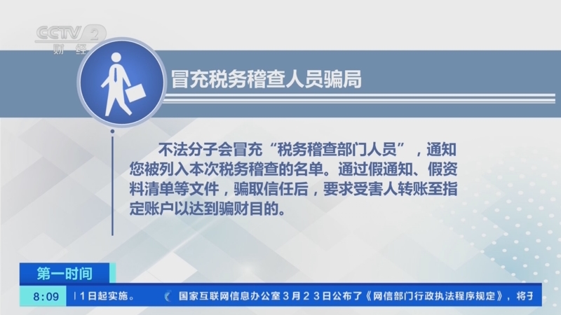 [第一时间]公安部发布常见个人退税骗局