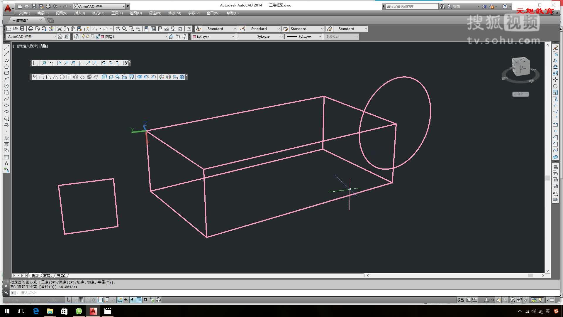 autoCAD 基础教程 286 旋转当前UCS