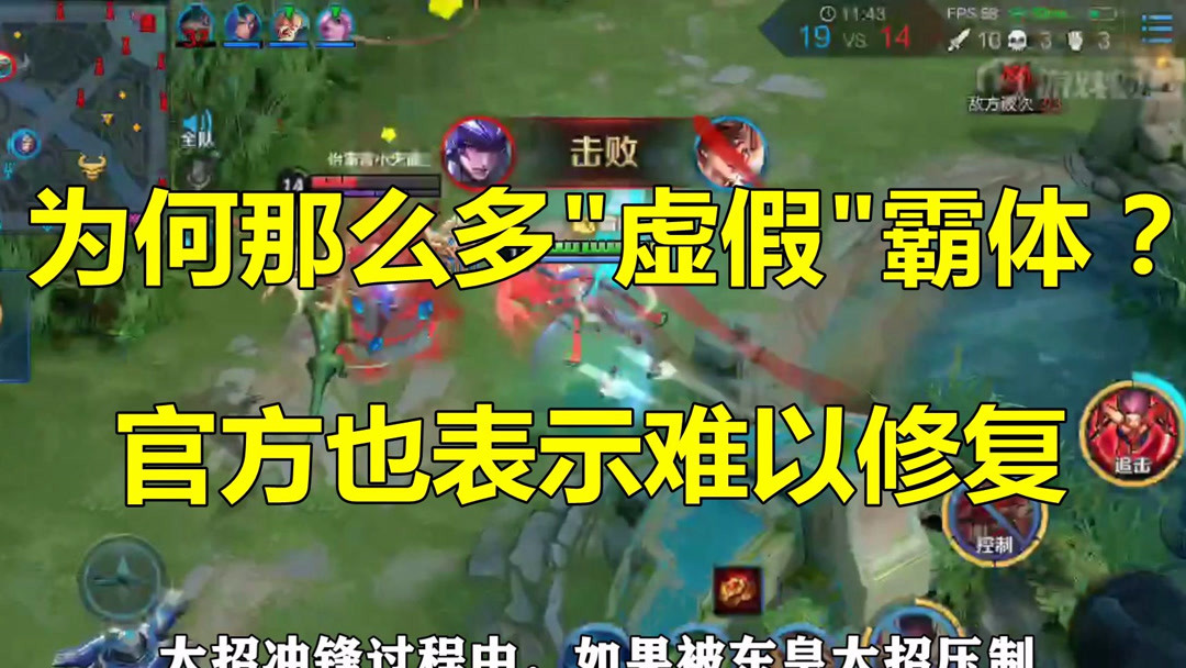 王者荣耀:为何那么多“虚假”霸体?策划也表示难以修复