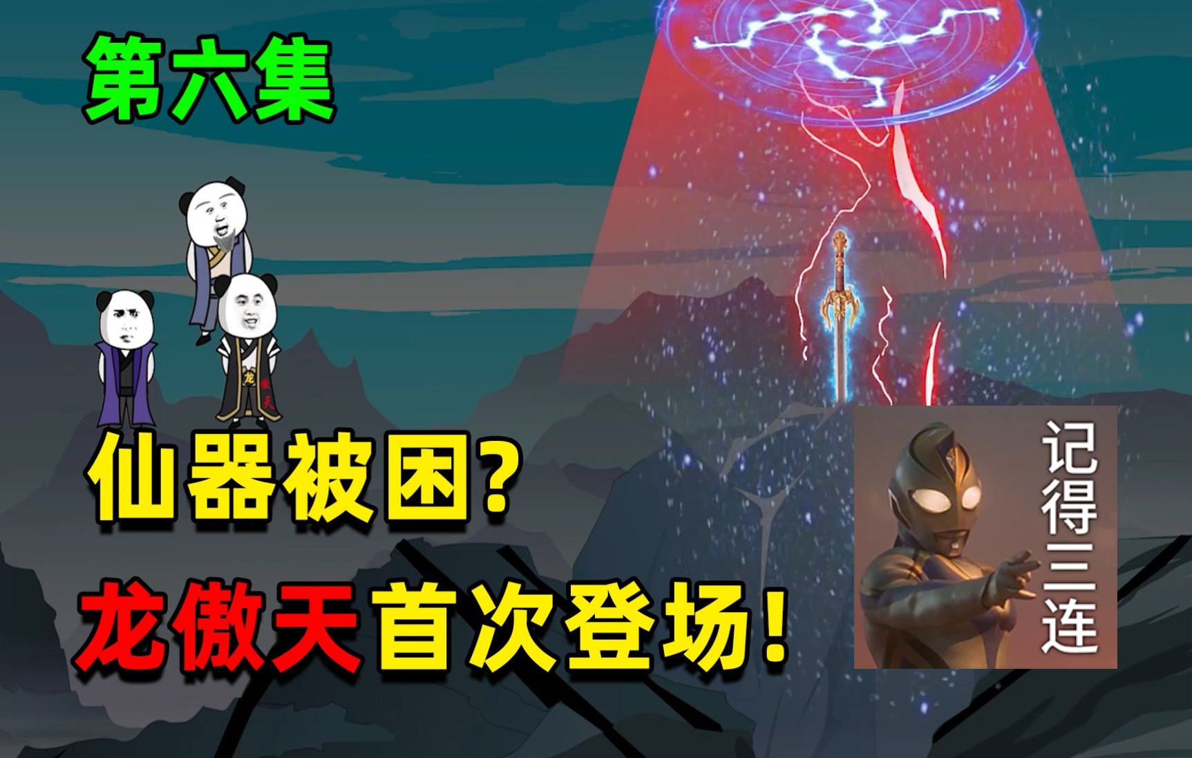 【憨批修仙录】第六集:给了你们机会,但是不中用啊!