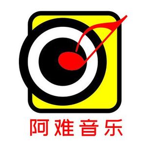 阿难音乐 