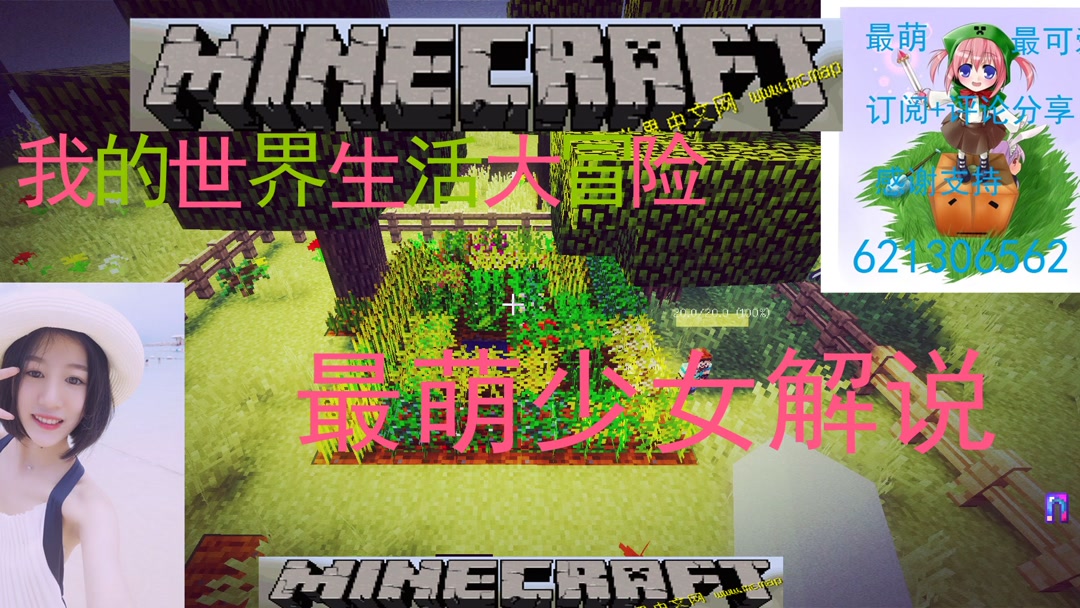 【小爱】我的世界生活大冒险模组介绍