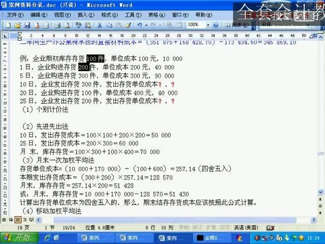 会计实务教学_会计基础视频_学会计视频104