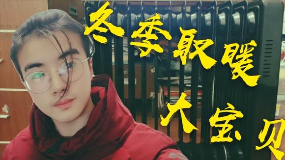 南方冬天是什么留我一命?正确姿势——冬季取暖安全第一