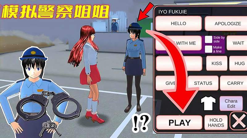 樱花校园模拟器:如何模拟警察小姐姐?