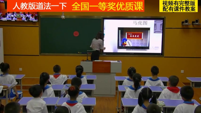 【获奖】部编版一年级道德与法治下册《不做“小马虎”》公开课优质...