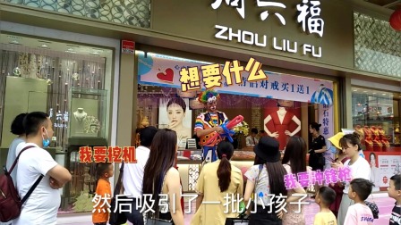 东门商业街周六福搞活动,吸引了大批小孩子,大家觉得这个策划方案...