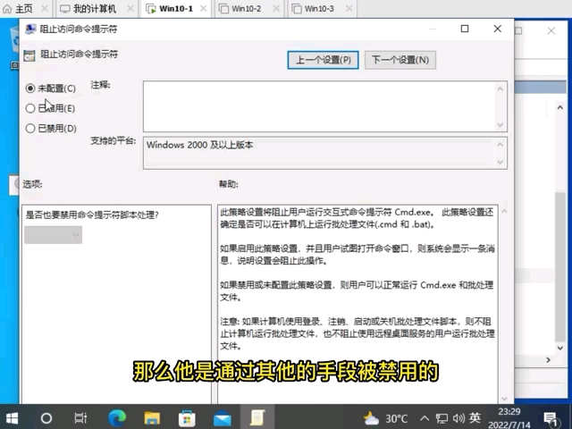 禁用及解开命令提示符