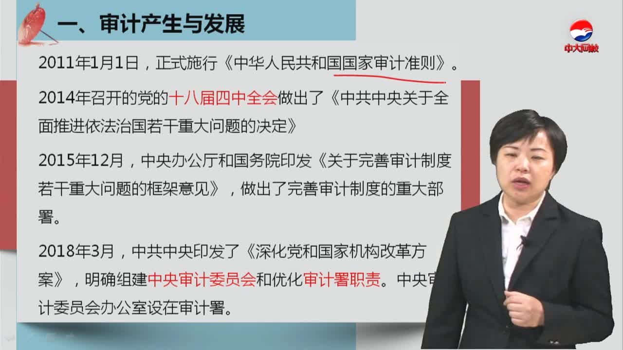 初级审计师-审计理论与实务第一部分第一章第一节 概述