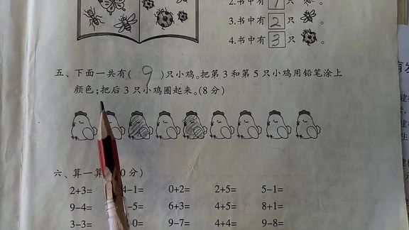 一年级数学期中考试题,基数和序数,有的人就是分不清几个和第几