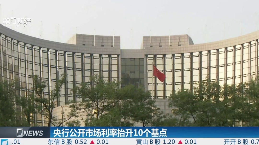 央行公开市场利率抬升10个基点