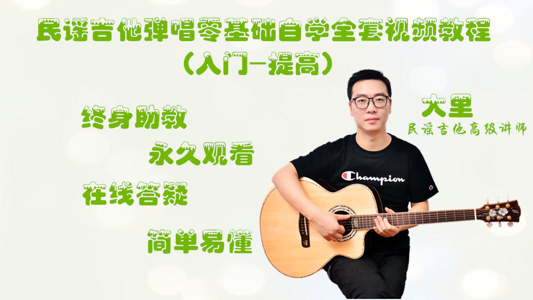 第七课 《小草》和弦版弹唱