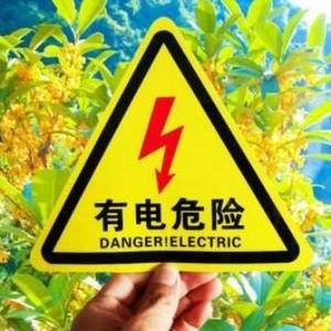 精细化工电气工程师 