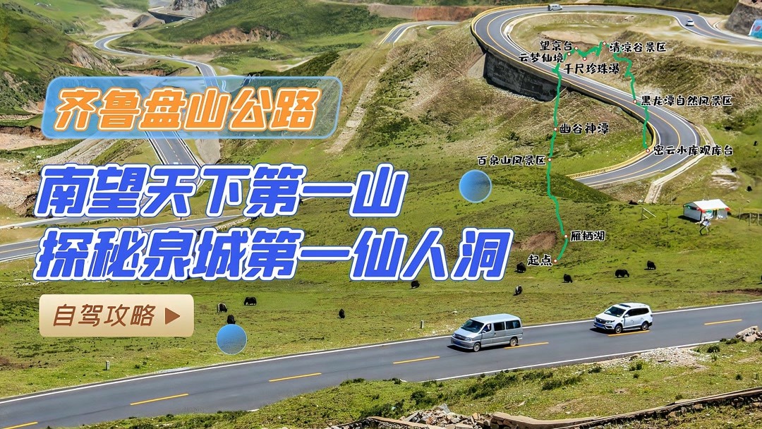 自驾京郊最美盘山路攻略,穿行云梦仙境,风景不输张家界!