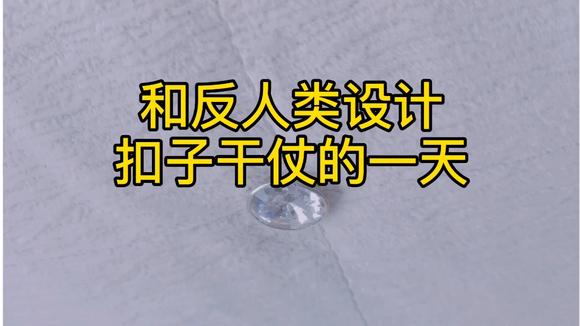 对待生活中的反人类设计,就应该这么干,简直解气舒坦
